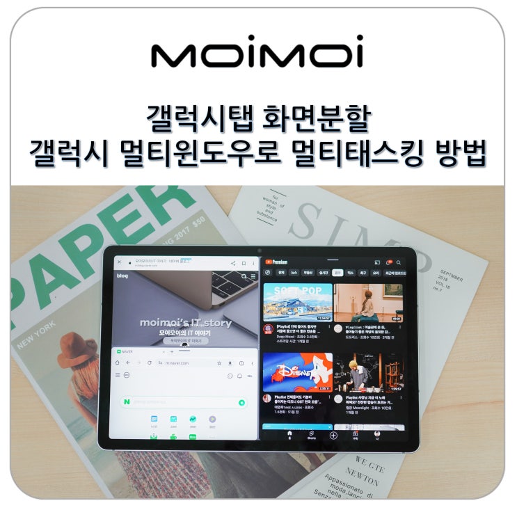 갤럭시탭 화면분할 갤럭시 멀티윈도우 구성하여 멀티태스킹 하는 방법 네이버 블로그