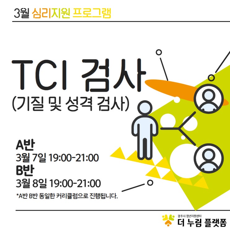 3월 심리지원 프로그램 TCI검사 : 네이버 블로그