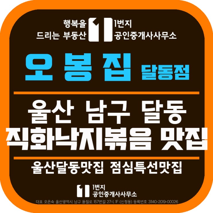 오봉집 울산달동맛집 남구 달동 점심특선 직화낙지볶음 맛집 네이버 블로그