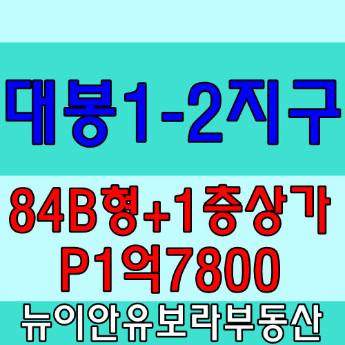 대봉1-2지구재건축 84B형+상가 조합원 입주권매매, 대구 대봉 힐스테이트 : 네이버 블로그