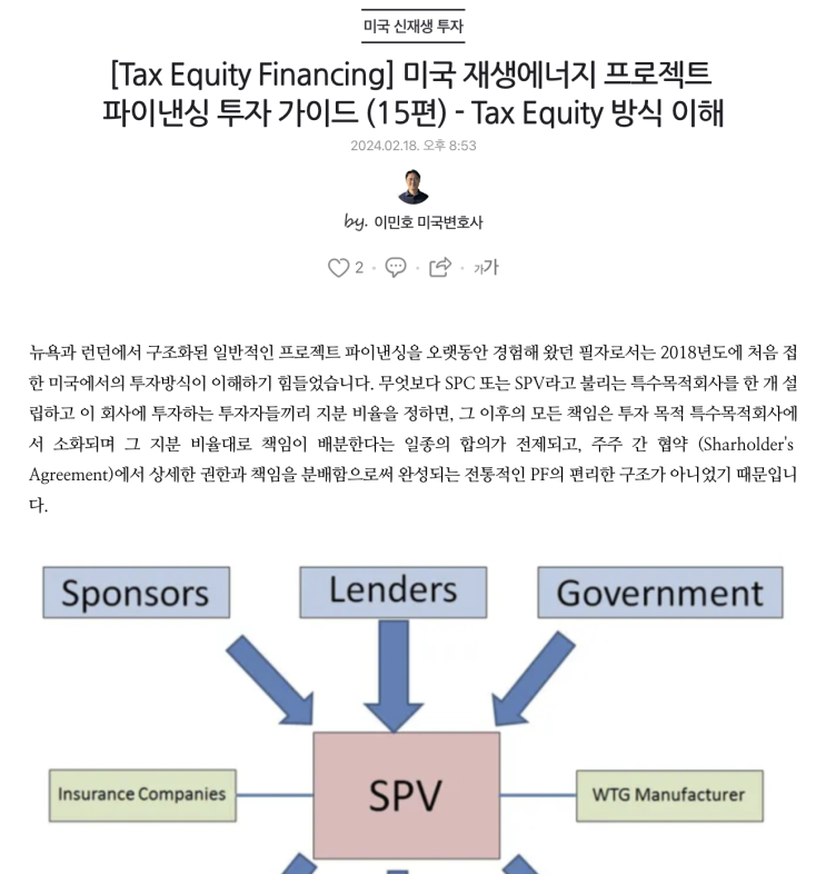 [프리미엄] Tax Equity financing 투자 가이드 - Tax Equity 방식 이해 : 네이버 블로그