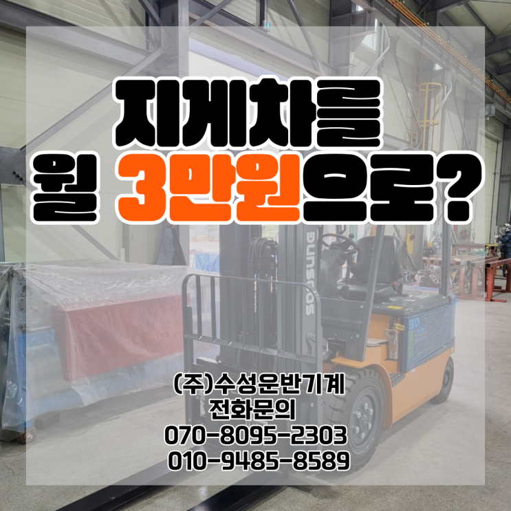 월 3만원으로 지게차 구매하는 방법 지게차국비지원 안내 네이버 블로그