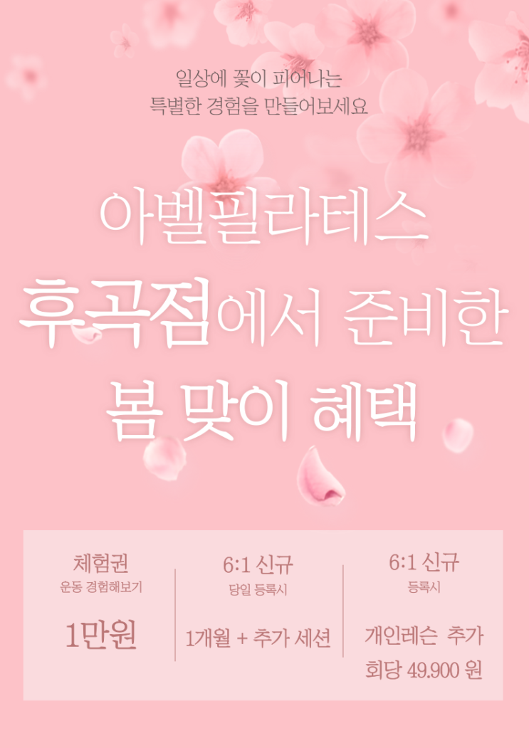 후곡마을 기구 전문 필라테스 아직 기구 필라테스 시작 전 이라면 아벨필라테스 후곡점에서 체형 교정 운동 시작해보기