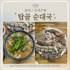 용인수지구청 현지인 수지구청 맛집 탑골 순대국머리 수육 후기 네이버 블로그