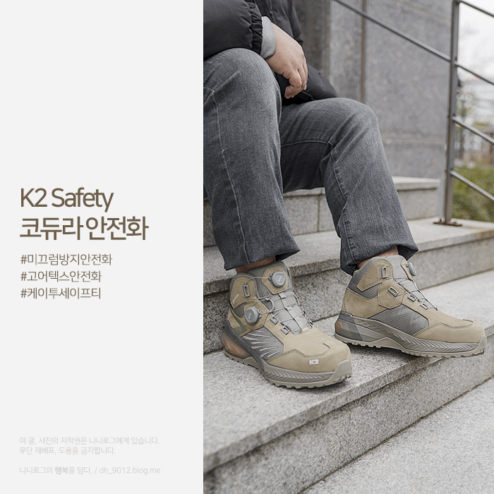 K2 Safety KG-115 남자 코듀라 안전화 미끄러짐 걱정없이 : 네이버 블로그