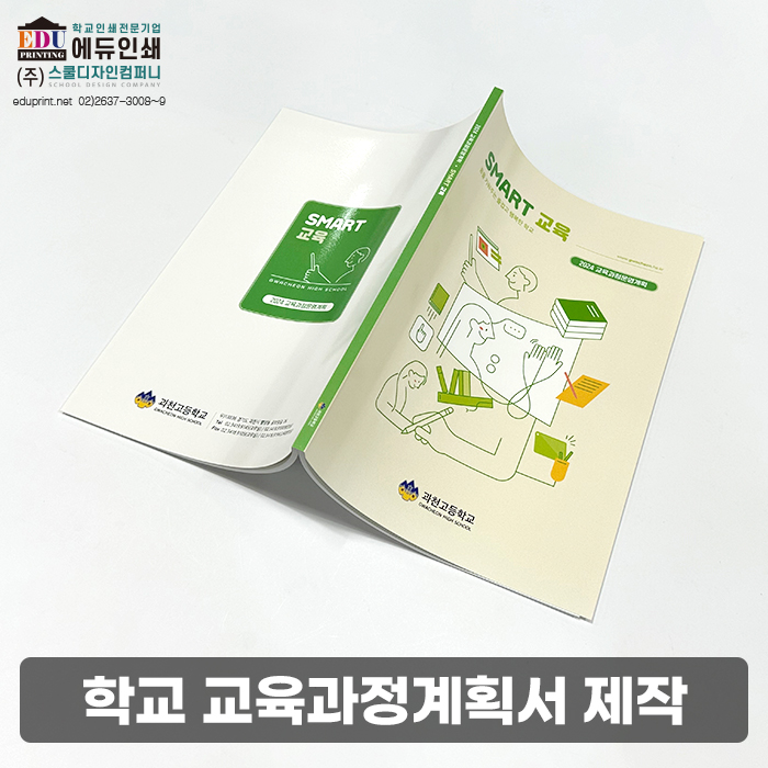 학교 교육과정계획서 표지 디자인 무선제본 책자 학교 인쇄 전문 네이버 블로그