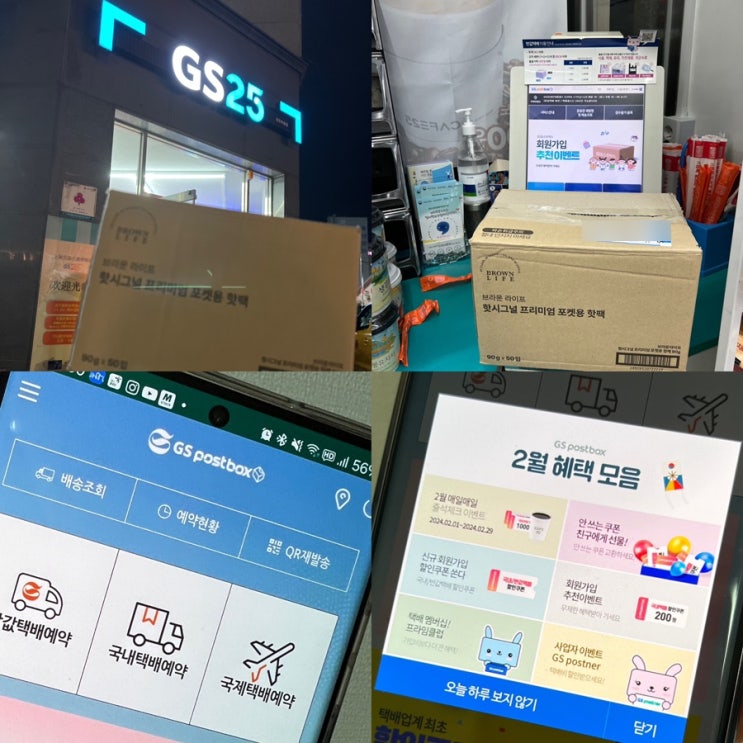 반값택배 보내는법 제주도 GS25편의점택배 예약 할인 이벤트 : 네이버 블로그