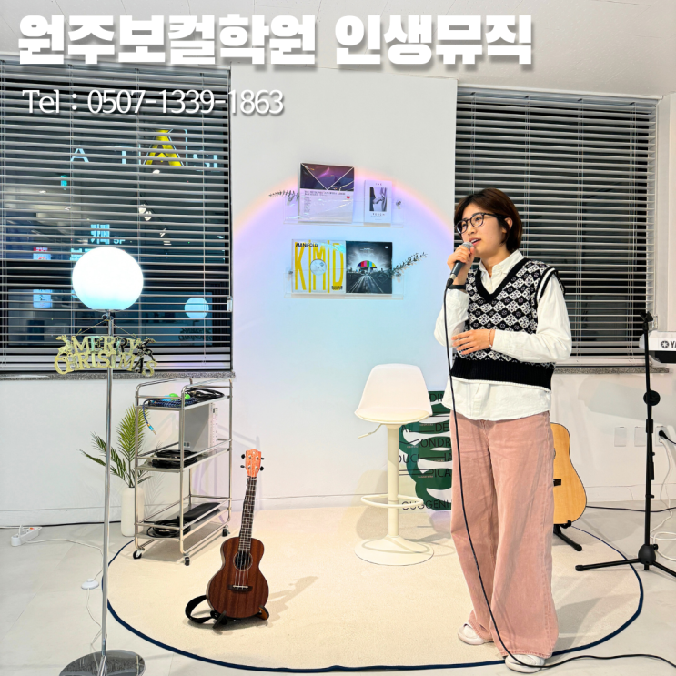 원주보컬학원 인생뮤직에서 점차 변화하는 나의 노래 느껴보기 네이버 블로그