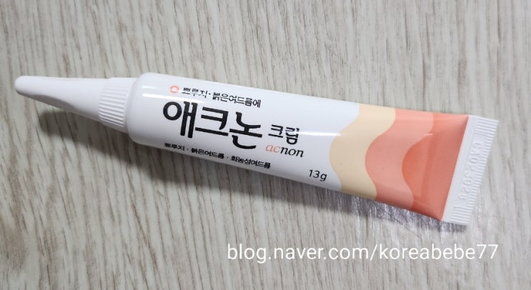뾰루지 화농성여드름 피부트러블에 바르는 애크논크림 효과 내돈내산 후기 네이버 블로그