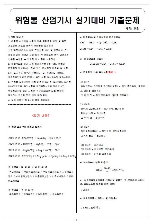 2024년 버전 위산기 실기위험물산업기사 실기 기출문제 총정리 기출문제 N회독 자료 네이버 블로그