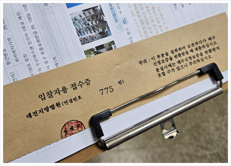 아파트 건물 소액 지분 집경매 입찰 후기99400원짜리 경매교육 네이버 블로그