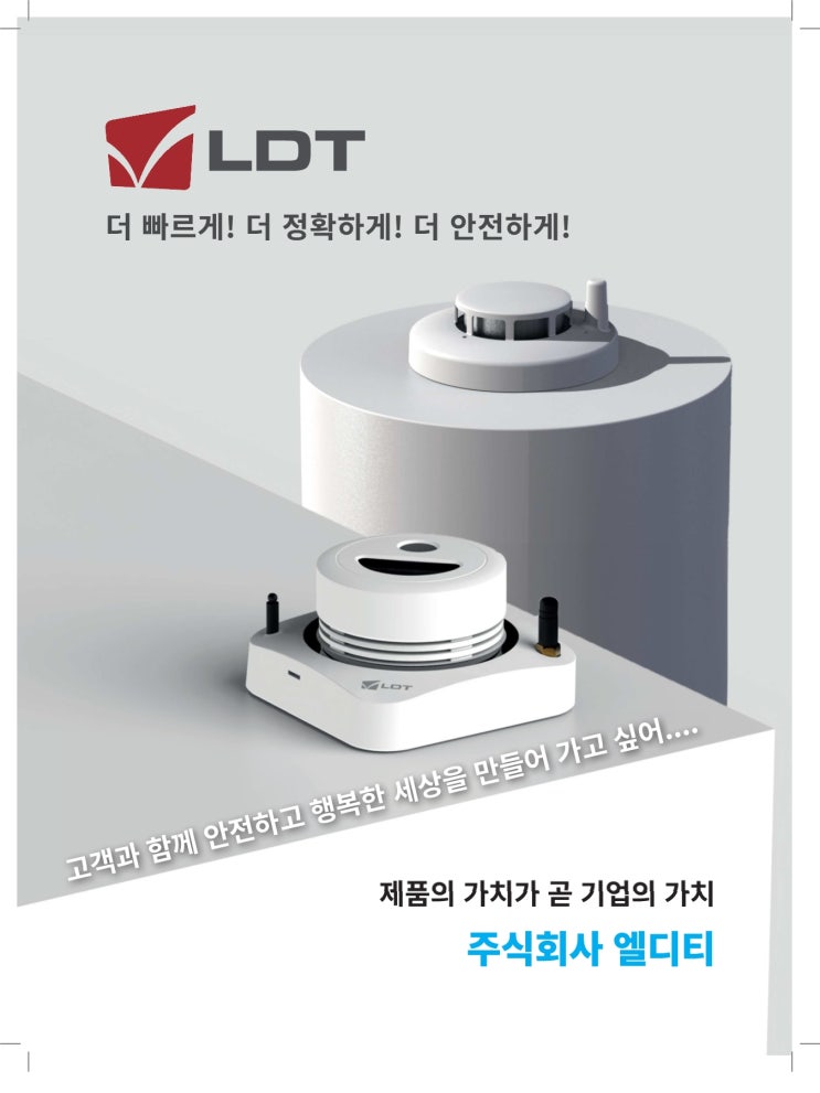 [엘디티 월간소방 인터뷰] IoT 기반 화재감지기 및 엘디티 소개 : 네이버 블로그