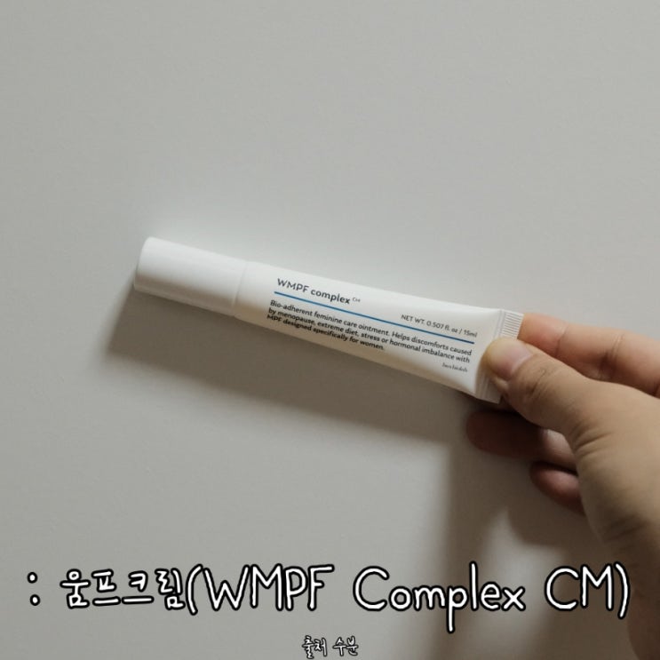비엔뷔 바이오랩(BNV Biolab) 움프크림(WMPF Complex CM) 박혜성원장크림으로 이너케어 : 네이버 블로그