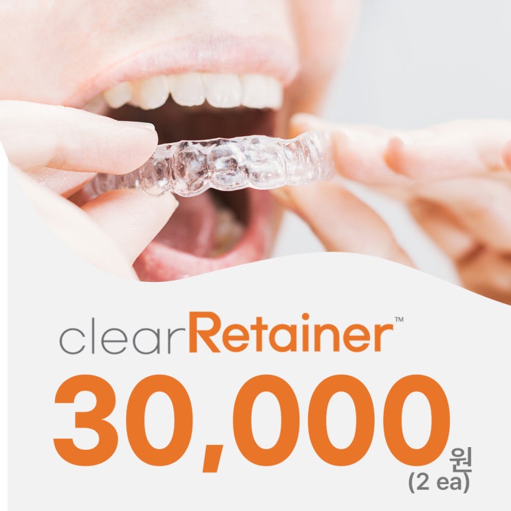 디오코 덴트원(dentOne) 클리어리테이너 (clearRetainer) : 네이버 블로그