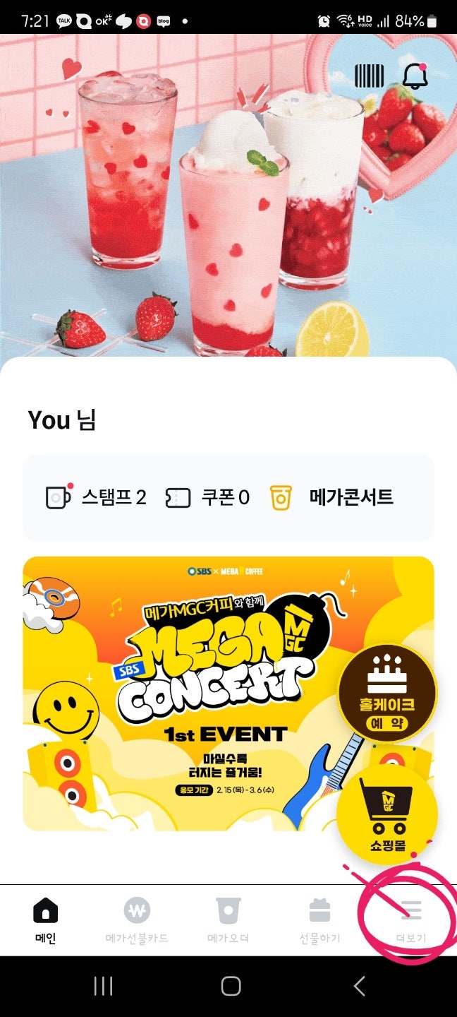 메가MGC커피, CJ ONE과 포인트 적립 하는 방법.메가커피 CJ ONE포인트 연동 후 적립하기. : 네이버 블로그