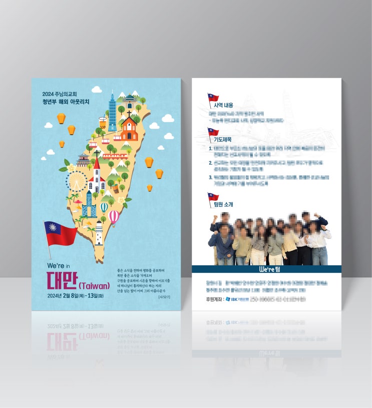 대만선교대만지도일러스트단기선교기도엽서 Dl 1187 잠실주님의교회 대만단기선교 기도카드 디자인롤라스 네이버 블로그
