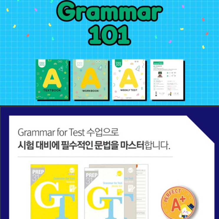 [문법! 어렵지 않아^^]초등을 위한Grammar 101과 중고등을 위한Prep 31 Grade 0 Grammar! : 네이버 블로그