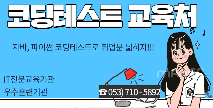 코딩테스트 PCCP / PCCE 준비 교육처 코테로 취업문 넓히자 pccp / pcce : 네이버 블로그