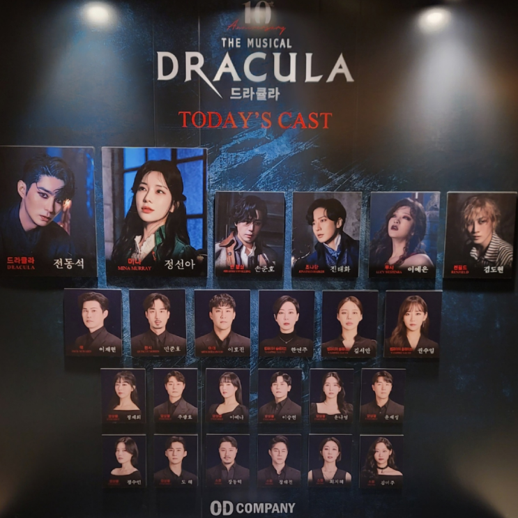 뮤지컬 드라큘라 서울 후기 전동석 정선아 손준호 진태화 이예은 김도현 샤롯데씨어터 1층 3열 8열 12열 13열 시야
