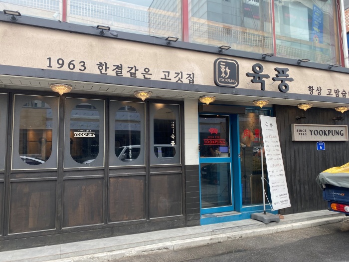 육풍 평택역점 고기 구워주는 삼겹살 맛집 꼭 드셔보셔요 네이버 블로그
