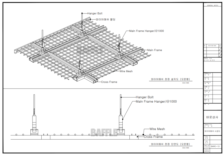BAFFLE :: WIRE MESH 와이어메쉬 일반형 천정 설치도(오픈형) 도면, DWG : 네이버 블로그