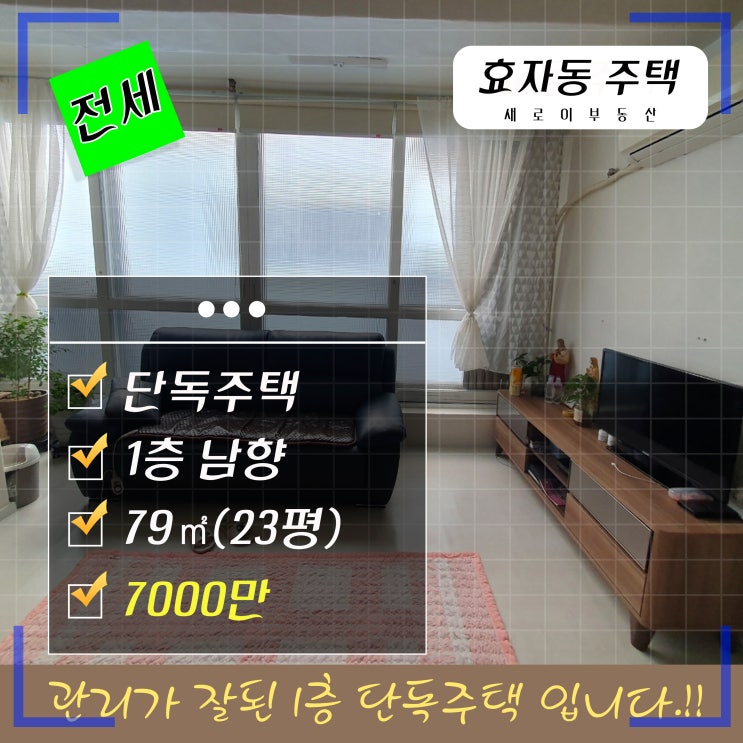 전세 전주시 완산구 효자동 힐스테이트어울림효자아파트 맞은편 단독주택 다녀왔어요 네이버 블로그