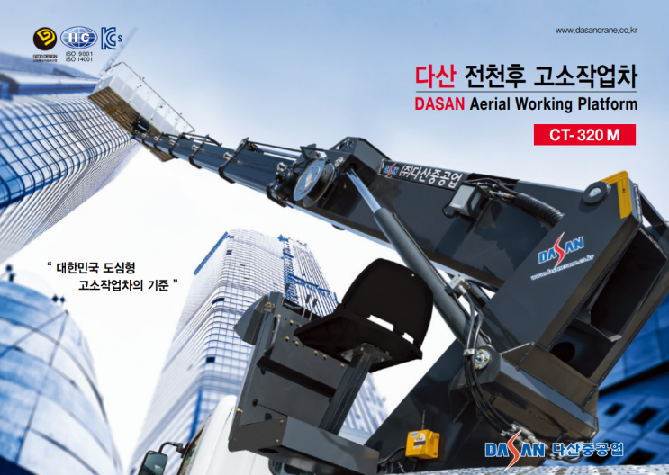 35톤 스카이차 다산 Ct 320m 제원 살펴보기작업반경도 포함 네이버 블로그