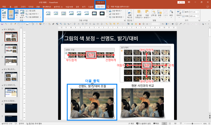간단한 파워포인트 선명도 밝기대비 색 채도 색조 다시 칠하기 조정으로 전문가처럼 이미지 보정하기 네이버 블로그