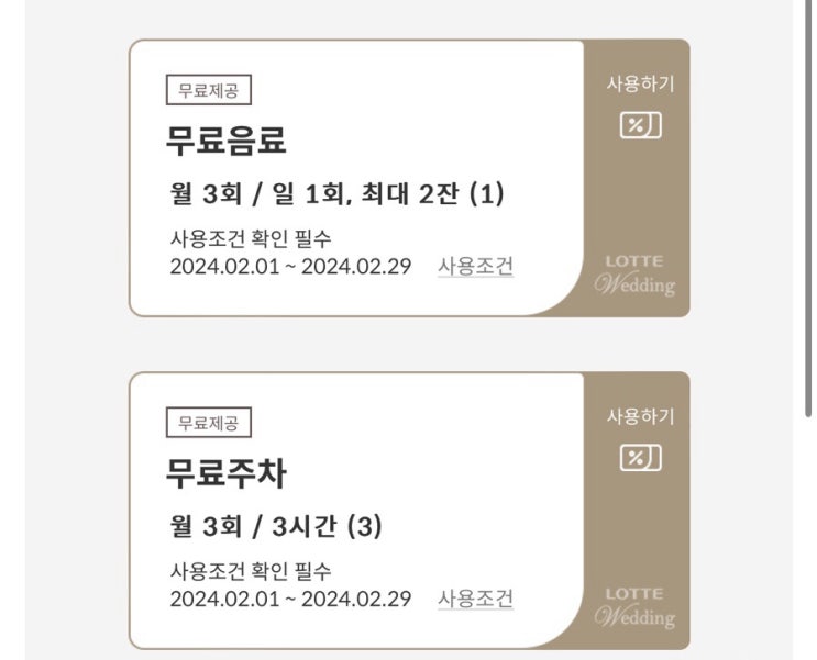 롯데 더블 웨딩마일리지 가입방법 And 참여 브랜드 잠실 상품권 교환 후기 네이버 블로그