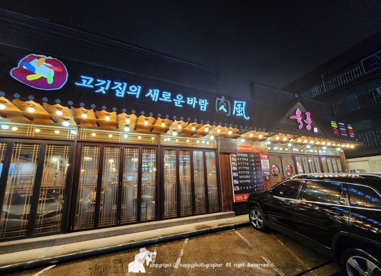 포항 이동 맛집 삼겹살이 먹고 싶을 때 고기 구워주는 육풍 이동점에서 맛있는 식사 네이버 블로그