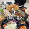 제주 여행 제주도 쇠소깍 서귀포 해장국 고기국수 제미니국수 네이버 블로그