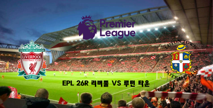 [경기 프리뷰] 23/24 EPL 26R 리버풀 VS 루턴 타운 : 네이버 블로그