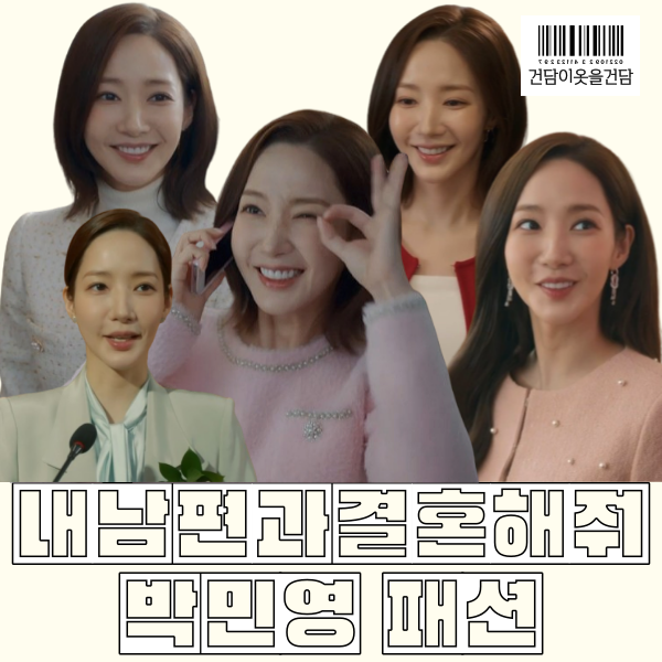내남편과결혼해줘 16화 박민영패션 트위드자켓 셋업 원피스 핑크니트 가디건 케이프코트 귀걸이 리본블라우스 등 옷 정보