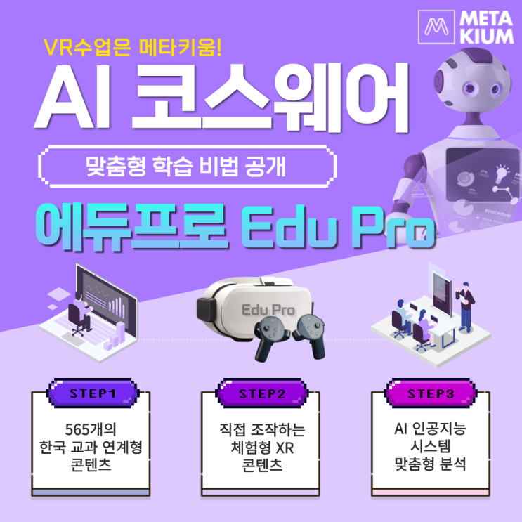 [에듀프로(EduPro)] 미래 학교의 혁신이란? VR과 함께하는 AI 교육 여정 : 네이버 블로그