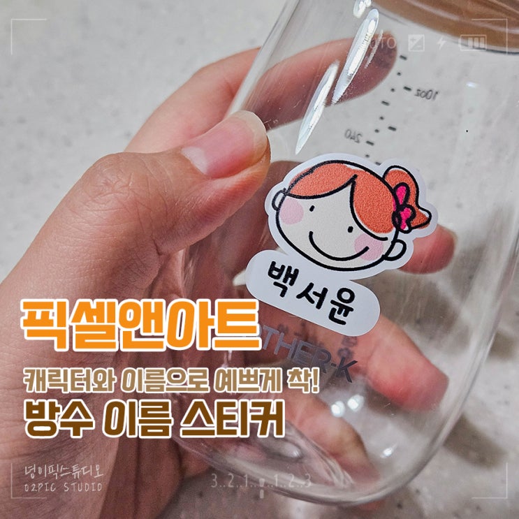 어린이집 이름표 스티커 나는 방수 네임 스티커 주문 제작해 네이버 블로그