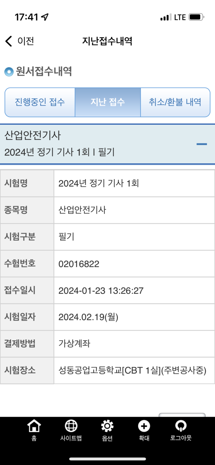 산업안전기사 2024년도 정기 기사 1회차 비전공자 산안기 Cbt 필기 합격 꿀팁 네이버 블로그