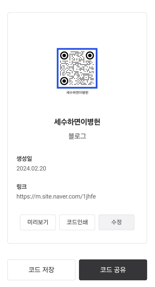 네이버 로그인 2단계 인증 설정, NAVER 앱 큐알 QR코드 만들기 방법 : 네이버 블로그