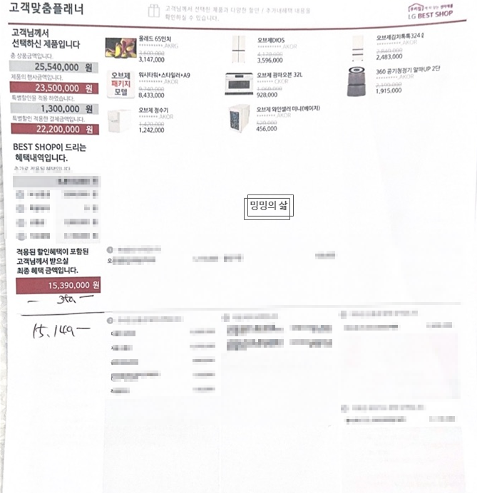 Lg 혼수 가전 졸업 후기 1삼성가전 엘지가전 견적 비교하기 네이버 블로그