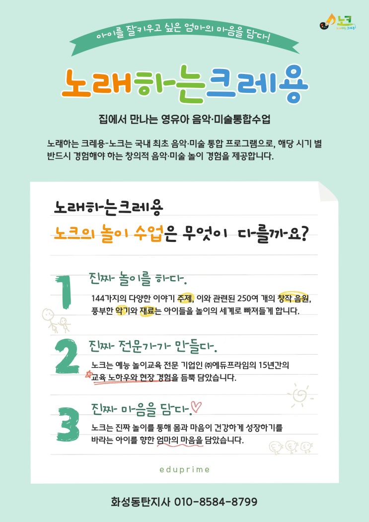 생후 6개월부터 시작하는 영유아 두뇌발달수업 음악과 미술을 한번에 동탄방문수업 추천 우리아이 오감놀이는 노크죠 031