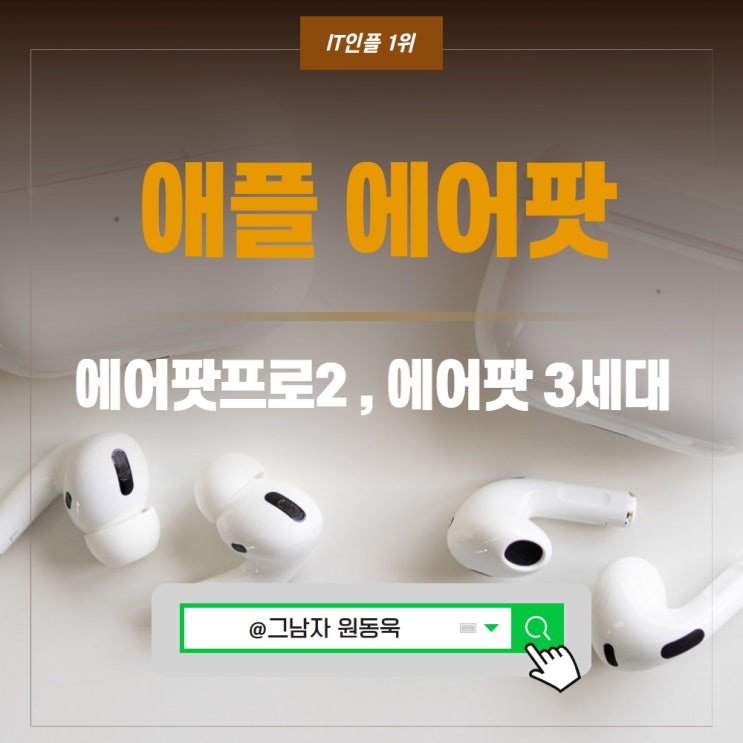 에어팟 프로 2 2세대에어팟 3세대 노이즈캔슬링 애플 무선 이어폰 음질 기능 비교 네이버 블로그