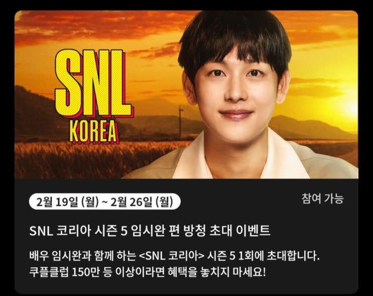 [방청 신청] SNL 시즌 5 1화 방청 신청 후기 : 네이버 블로그