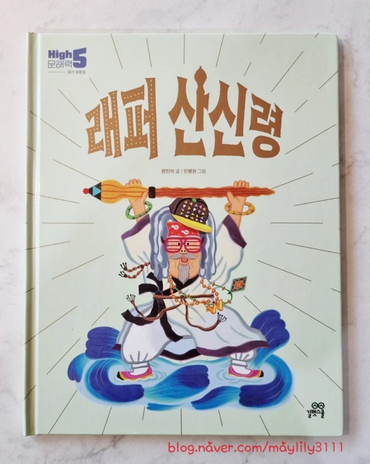 7살 문해력 그림책으로 내용 읽기 독립 첫걸음을 떼보아요~ 네이버 블로그