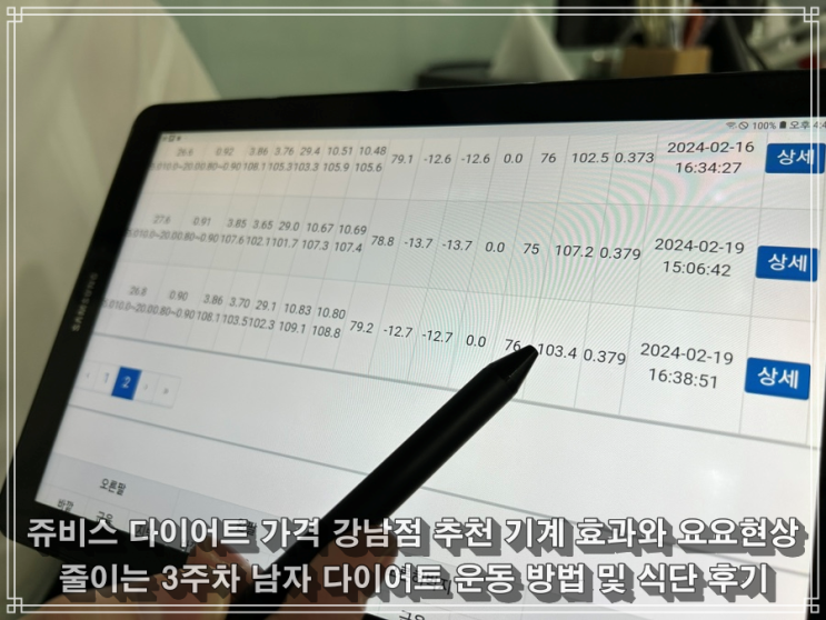쥬비스 다이어트 가격 강남점 기계 효과와 3주차 남자 다이어트 운동 및 식단 후기 네이버 블로그