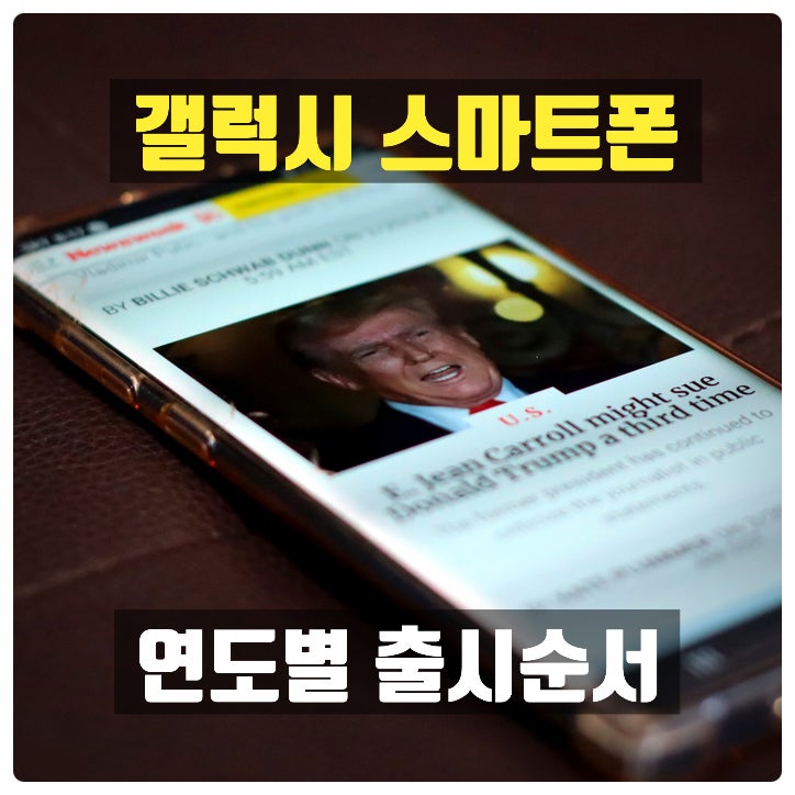 삼성 갤럭시 S 시리즈 스마트폰의 역사 연도별 출시 순서 정리 네이버 블로그