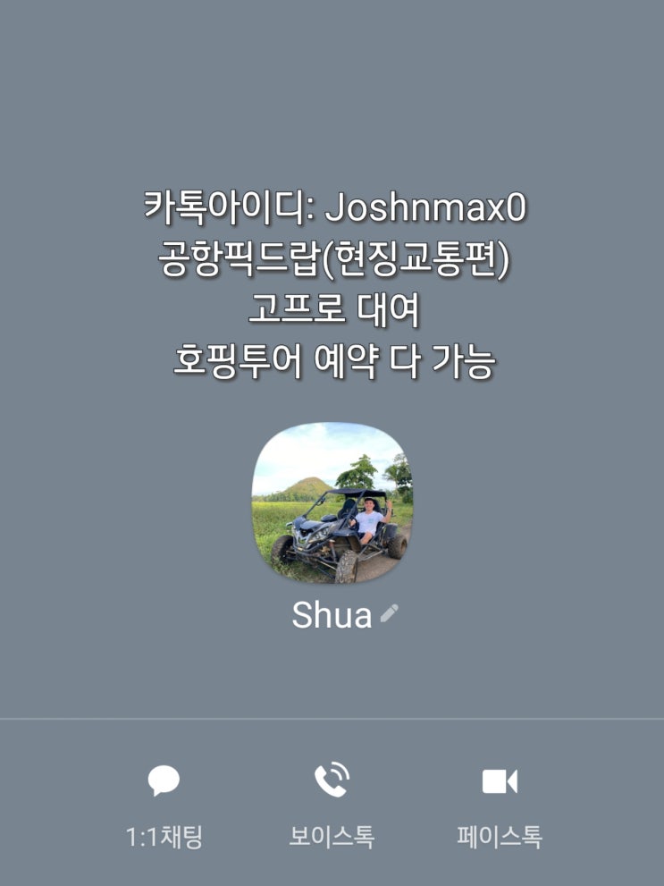 팡라오 보홀여행 카톡으로 끝내기공항픽업 고프로대여 현지투어예약 교통편 등 현지인카톡아이디 네이버 블로그