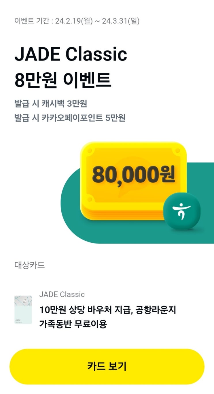 [하나카드] JADE Classic 카드 💳 발급하고 8만원 +바우처 10만 ( ️종료) : 네이버 블로그