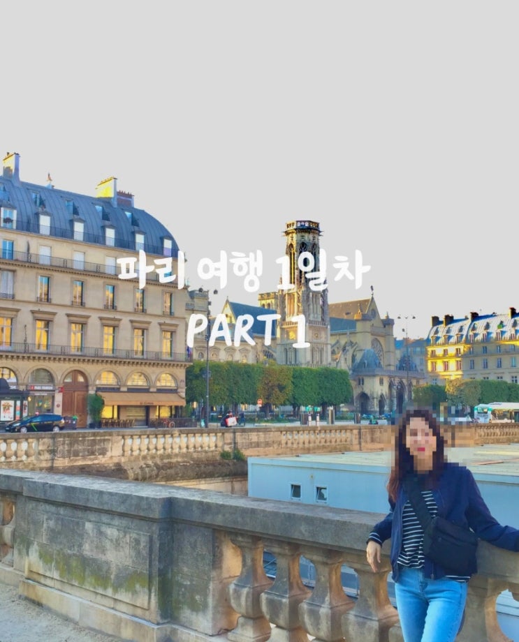 9박 10일 프랑스 파리 스페인 자유여행 파리 1일차 일정 루브르박물관부터 개선문 전망대 네이버 블로그