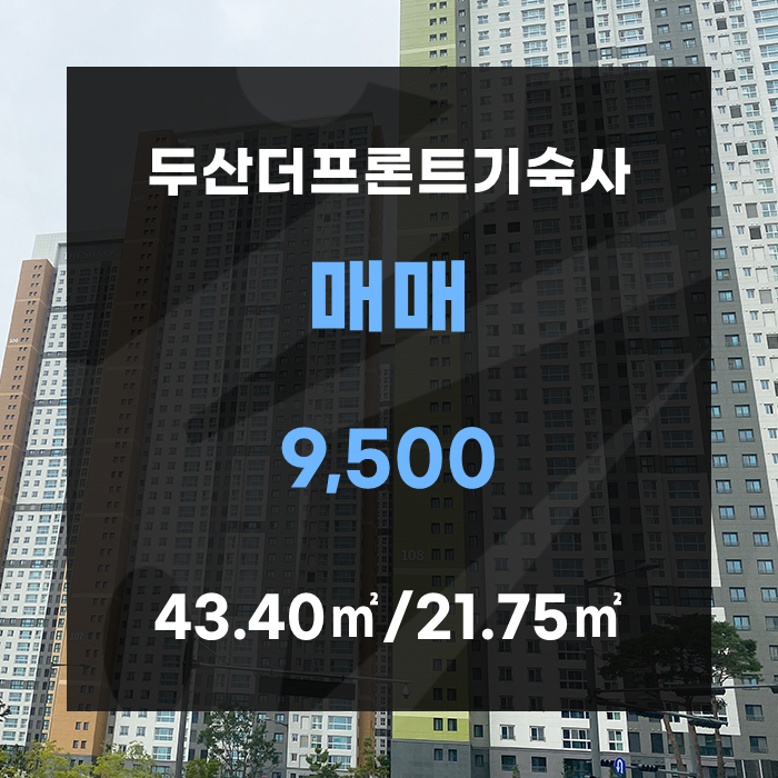하남 원룸 매매 두산더프론트 기숙사 매매 임대수익률 76분양가보다 저렴한 급매 하남시 풍산동 빌라연립 매매