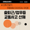 업무 중 교통사고 산재와 자동차보험으로 보상받기 비급여 치료비 보상 그리고 위자료 네이버 블로그