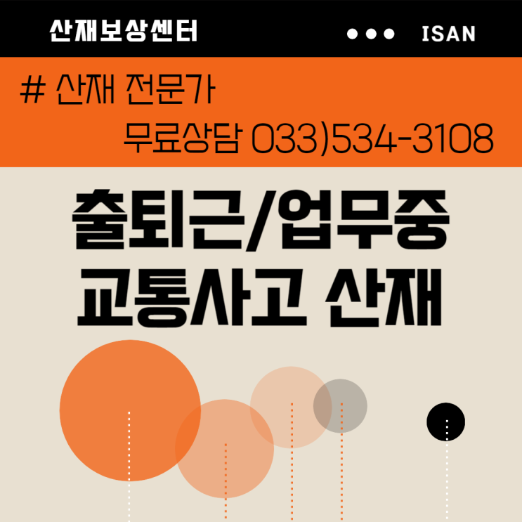 업무 중 교통사고 산재와 자동차보험으로 보상받기 비급여 치료비 보상 그리고 위자료 네이버 블로그